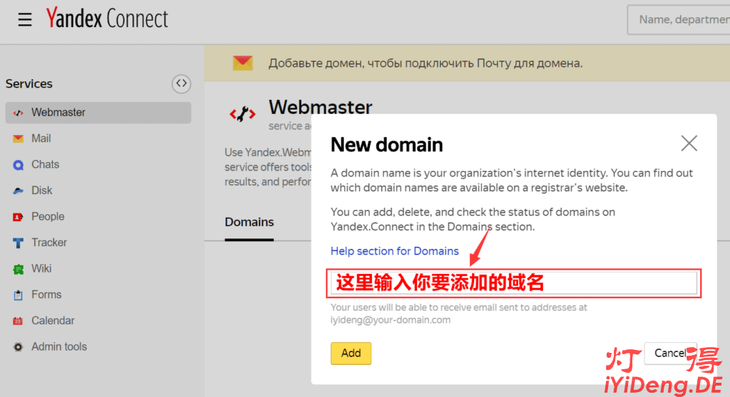 俄罗斯最大的互联网公司Yandex域名邮箱注册、登录与使用的详细图文教程 - 灯得